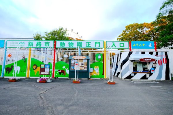 Kushiro Zoo Kh m Ph V n Th L n Nh t Hokkaido